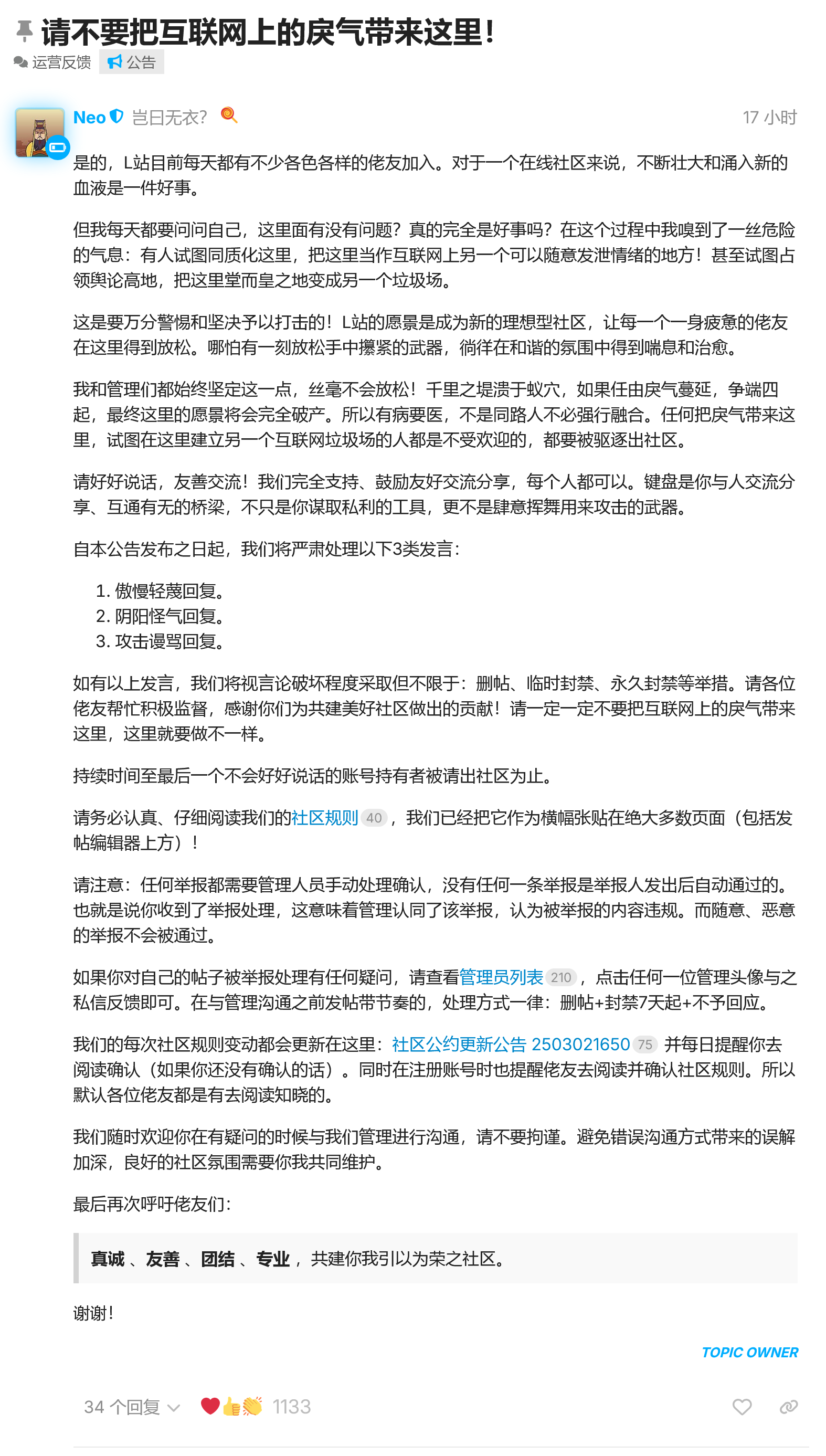 对Linux DO论坛及其站长、管理人员所作所为的揭露与批判 - A FreeFlarum Forum